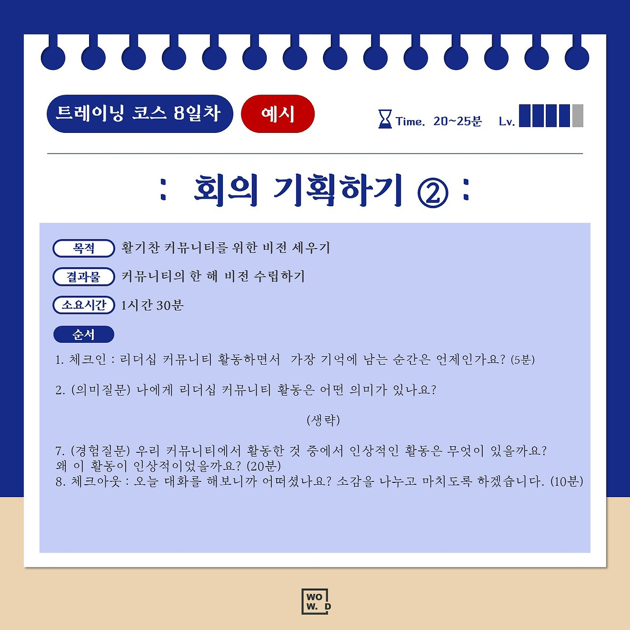 퍼실리테이션 미션 2 커뮤니티 디자인