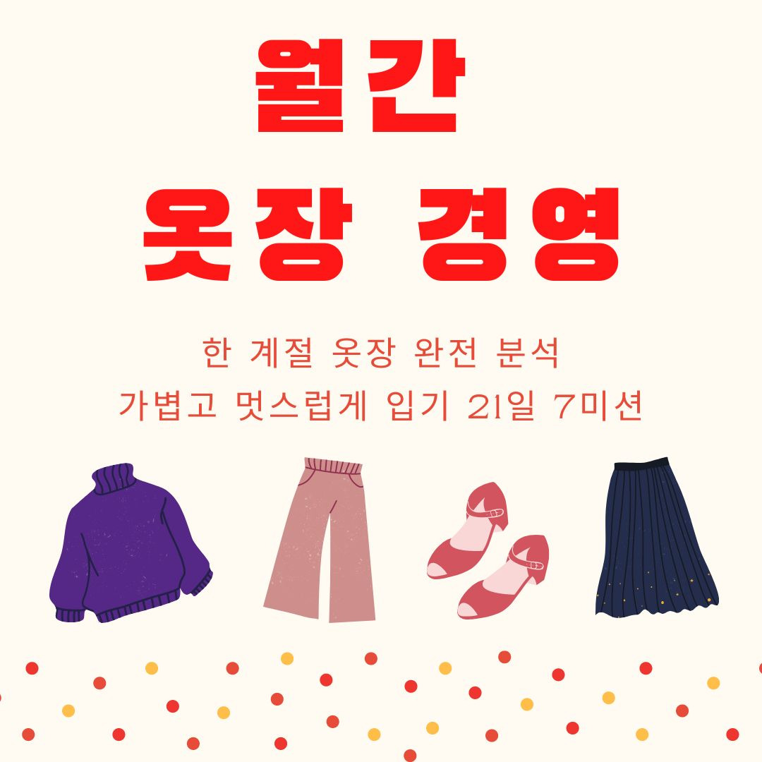 가을 옷 쇼핑and코디 고민되는 30대 40대 모여라