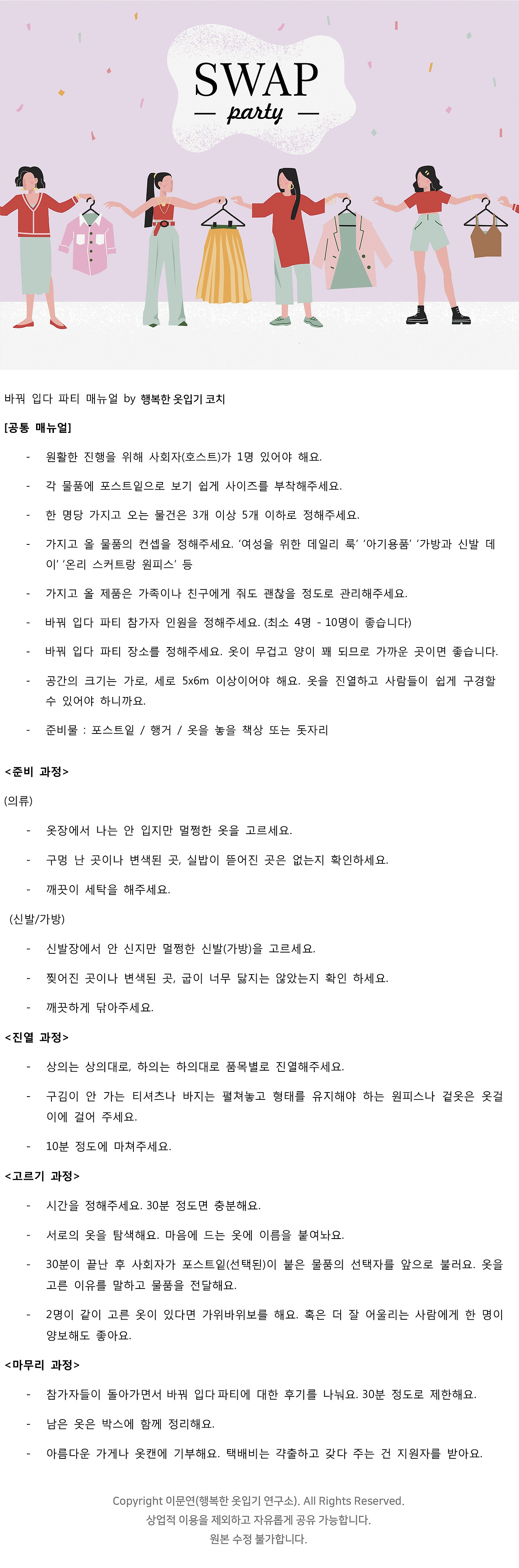 캡슐옷장 워크숍 준비하면서 나눔 옷할 거 찾아봄