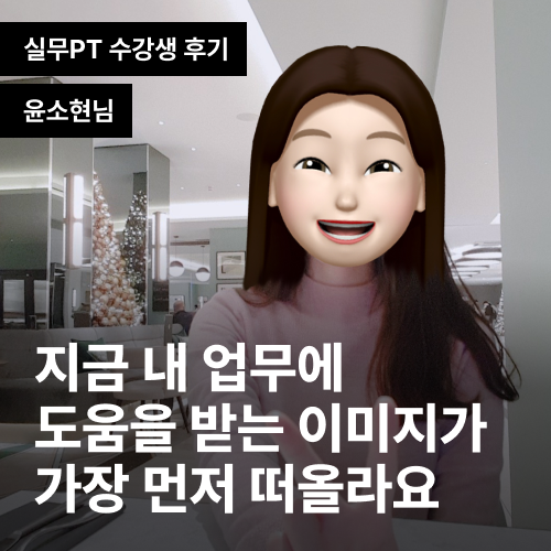 바쁜 팀원에게 업무를 배우기 힘들 때 실무pt로 배워요
