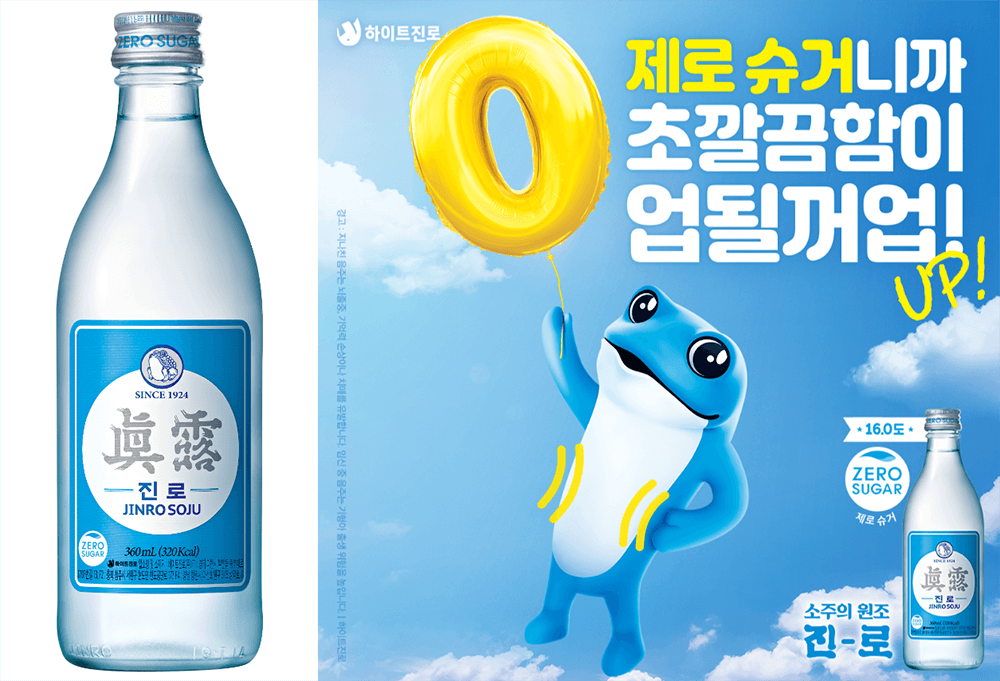 깔끔하게 당류 뺀 진로 제로 슈거 드디어 나왔다