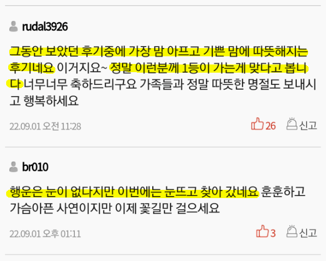 1030회 로또 1등 당첨자의 눈물 나는 후기