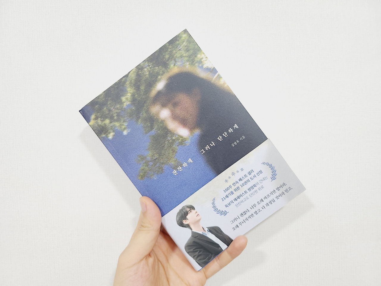 책리뷰 잔잔하게 그러나 단단하게정영욱힐링