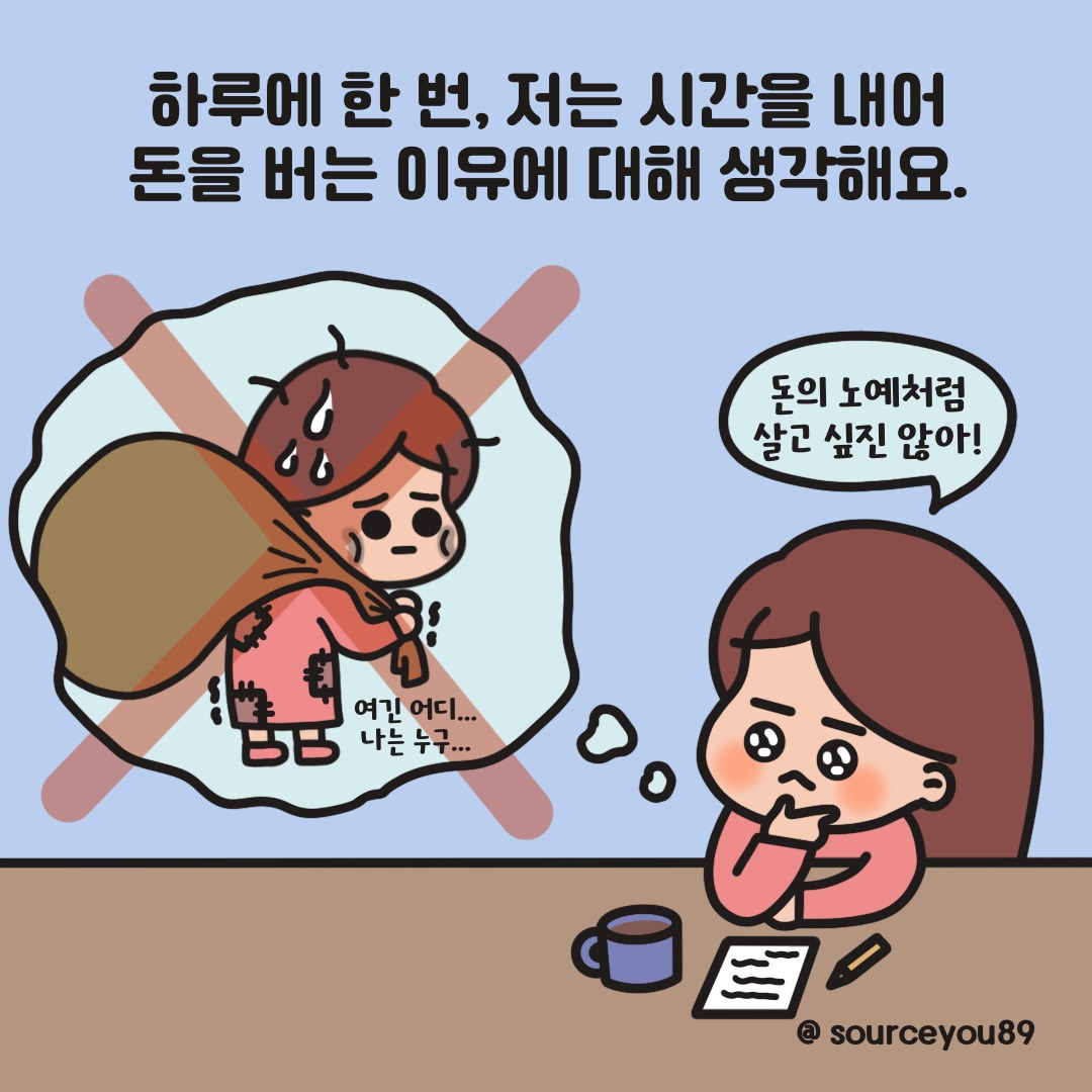 Ep 29 내가 돈을 버는 이유