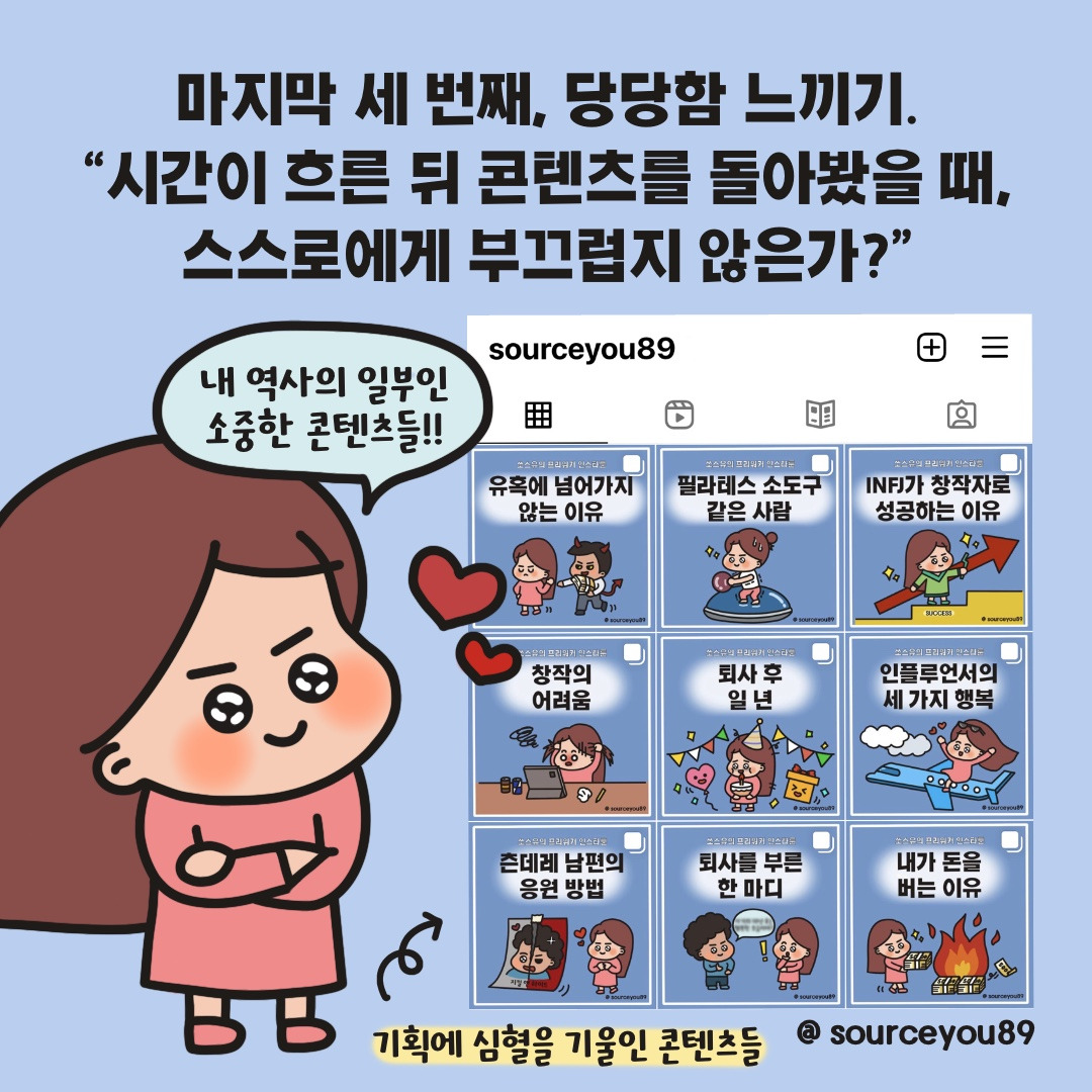 Ep 38 콘텐츠를 만드는 세 가지 기준