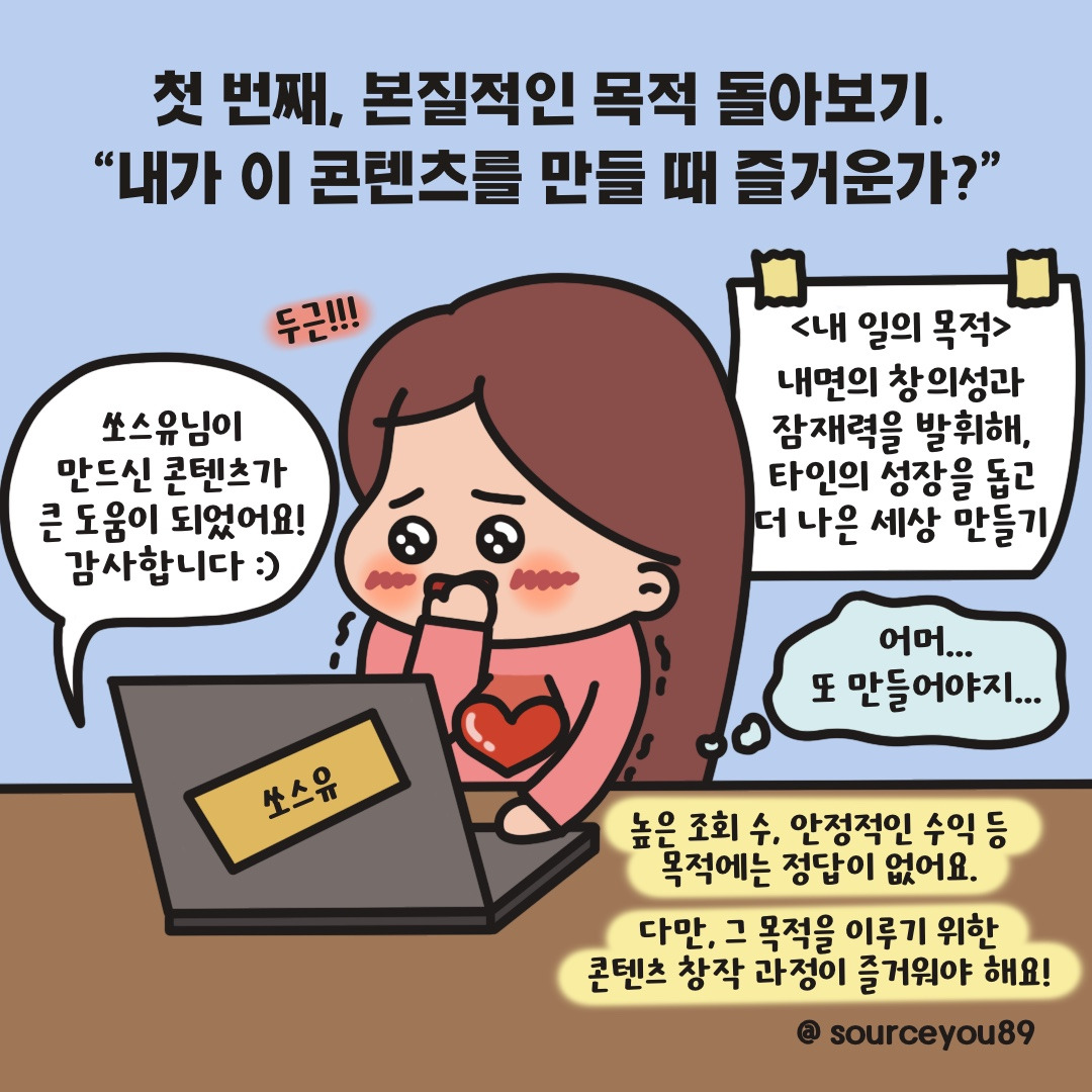 Ep 38 콘텐츠를 만드는 세 가지 기준