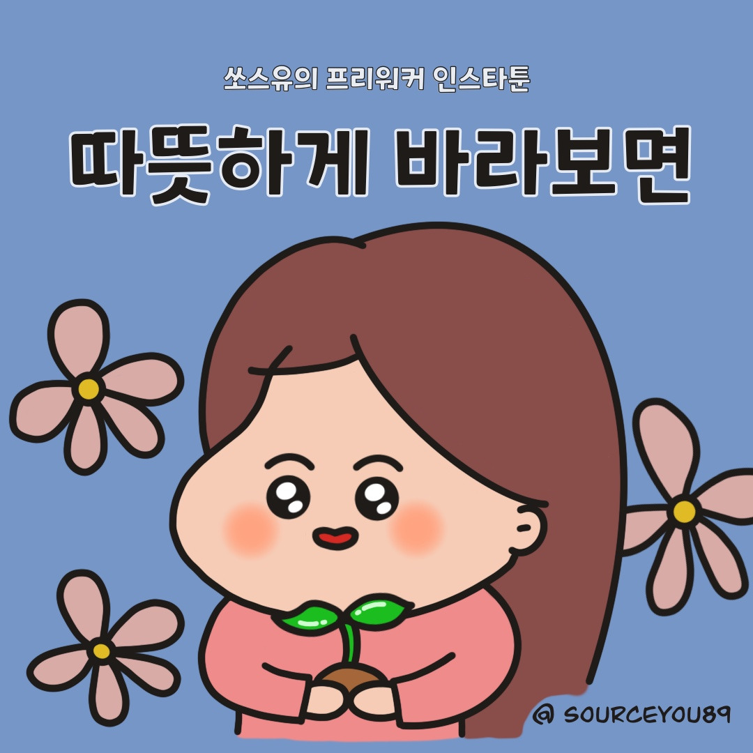 Ep 8 따뜻하게 바라보면