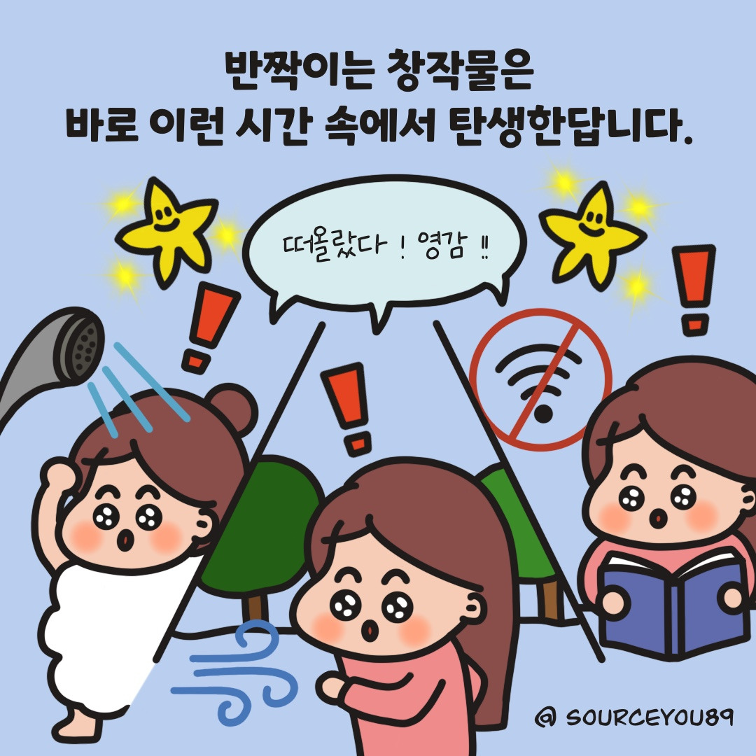 Ep 16 영감을 찾는 방법