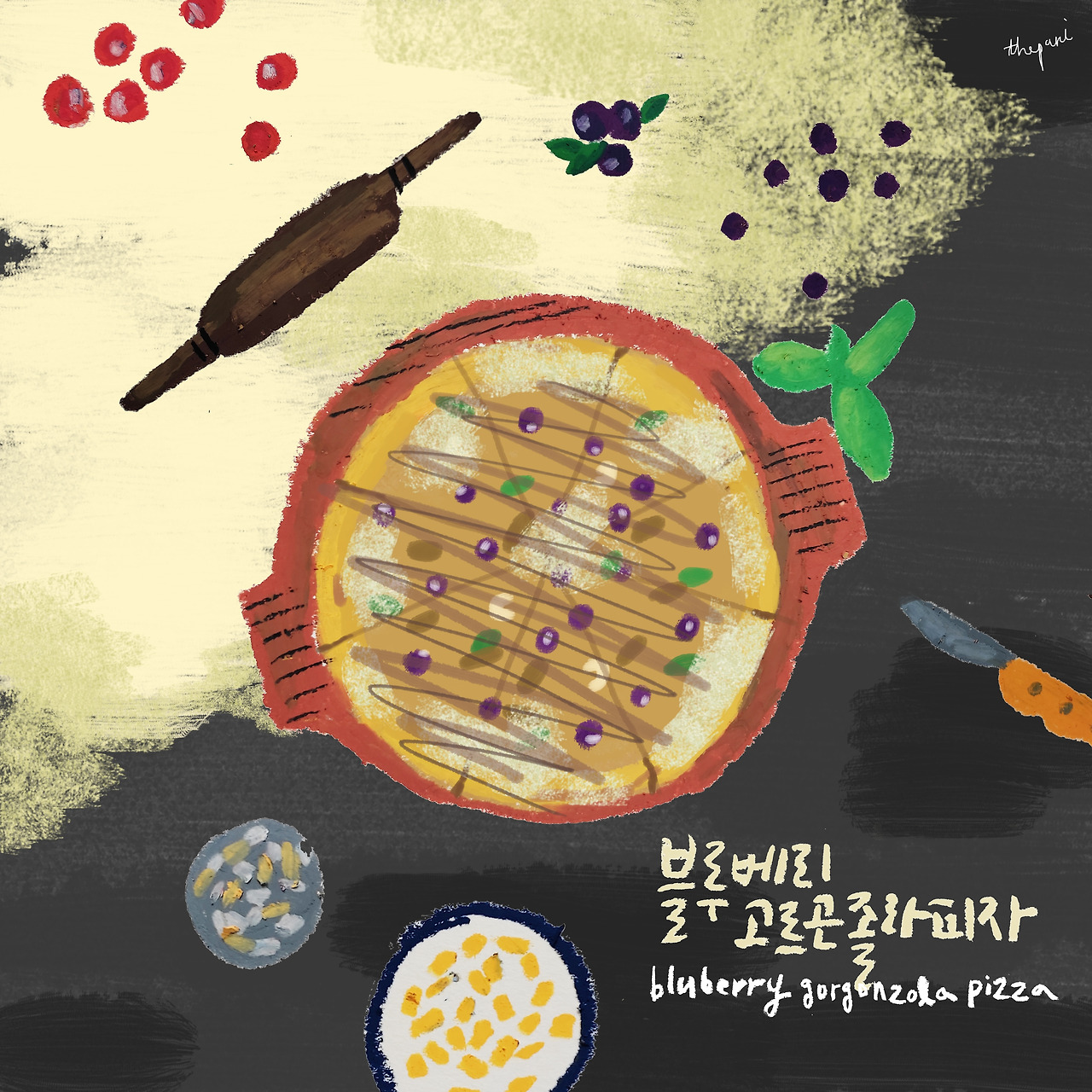 06화 레시피 프로젝트 6 블루베리 고르곤졸라 피자