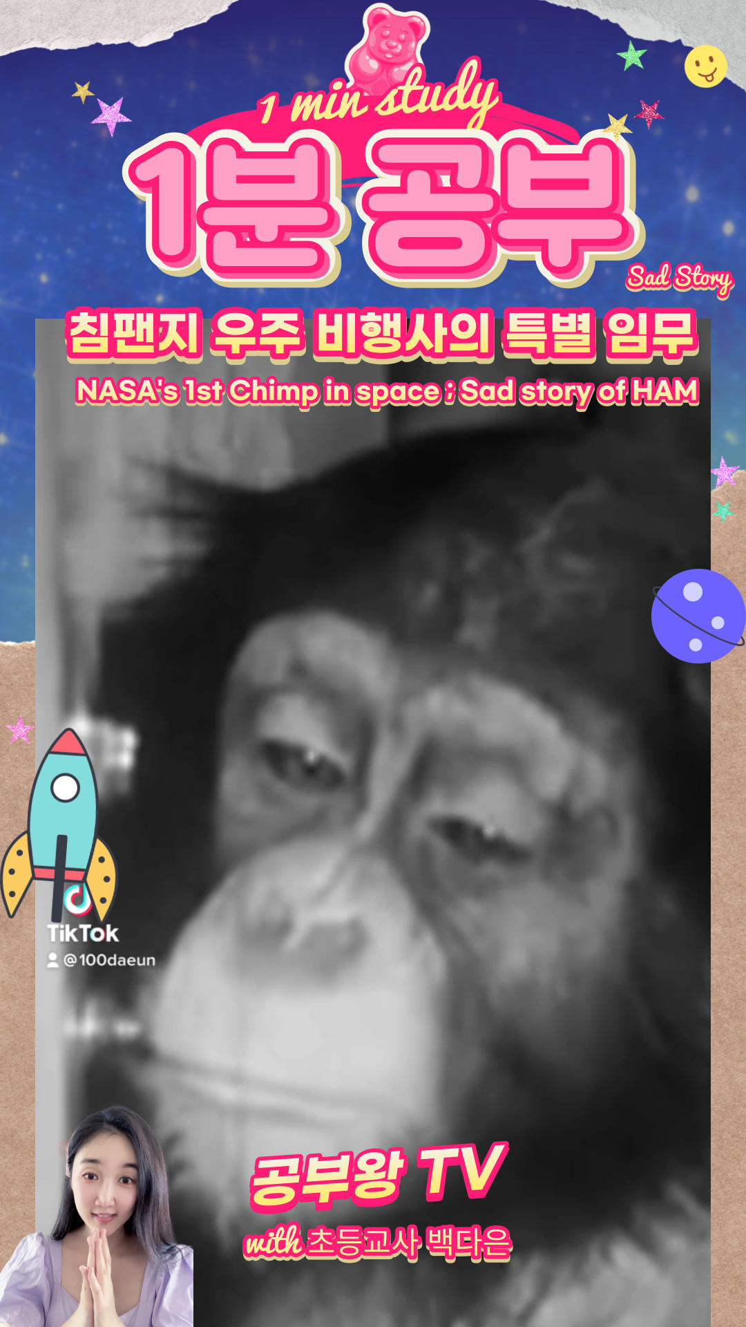 1분 공부 침팬지 우주 비행사의 특별 임무