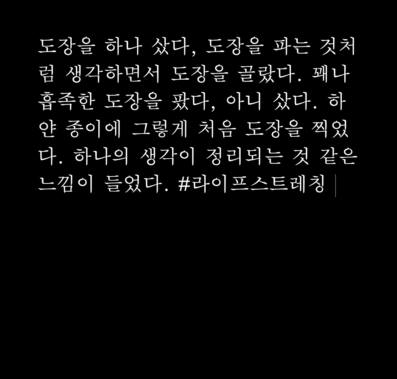 도장을 찍어봐요