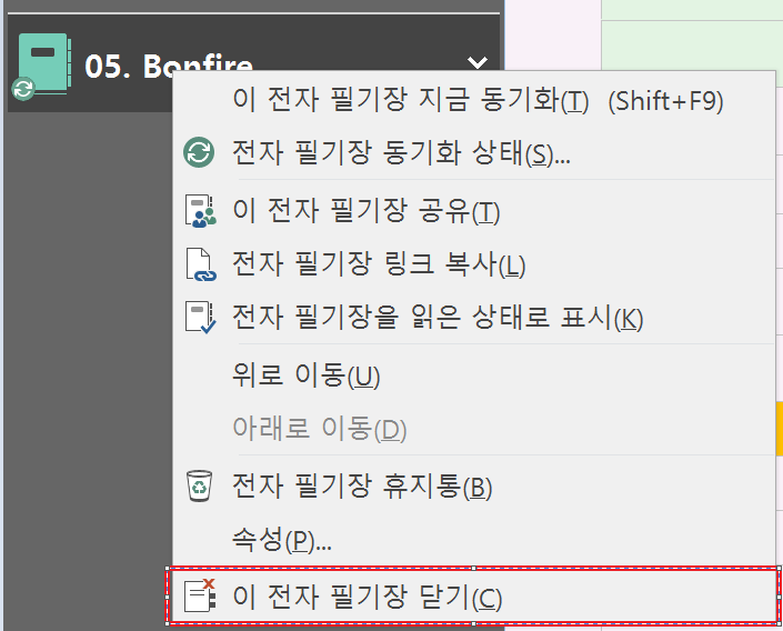 01화 원노트 구성 살펴보기