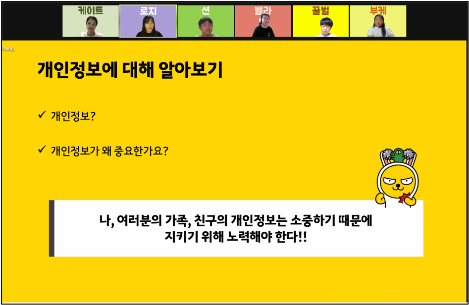 어린이들이 직접 만든 알기 쉬운 개인정보 처리방침