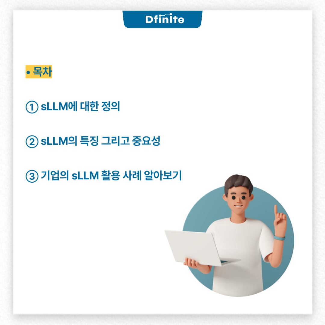 sLLM이란? 정의 그리고 사례 알아보기