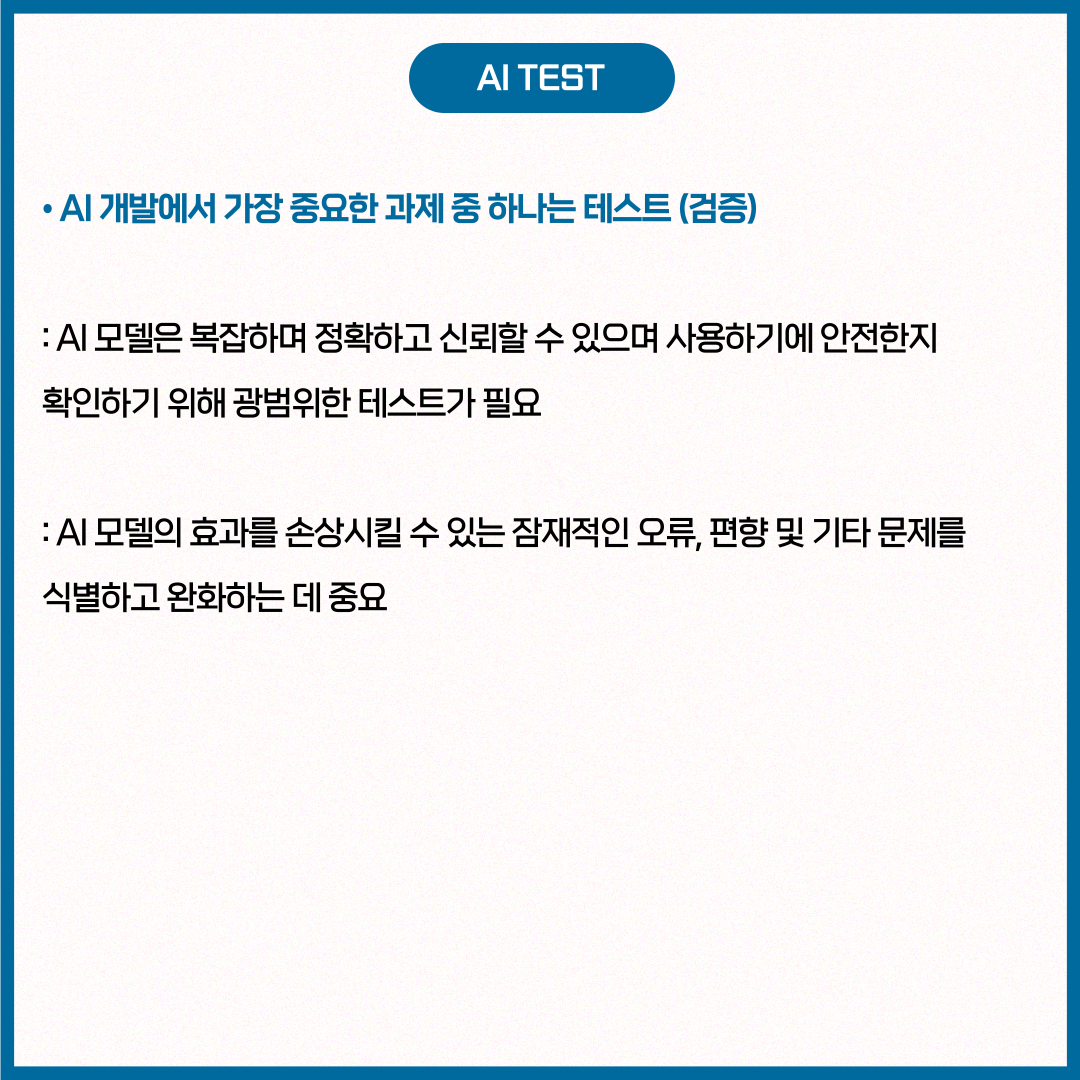 Ai 솔루션 개발의 핵심과제 Ai 모델 성능 평가