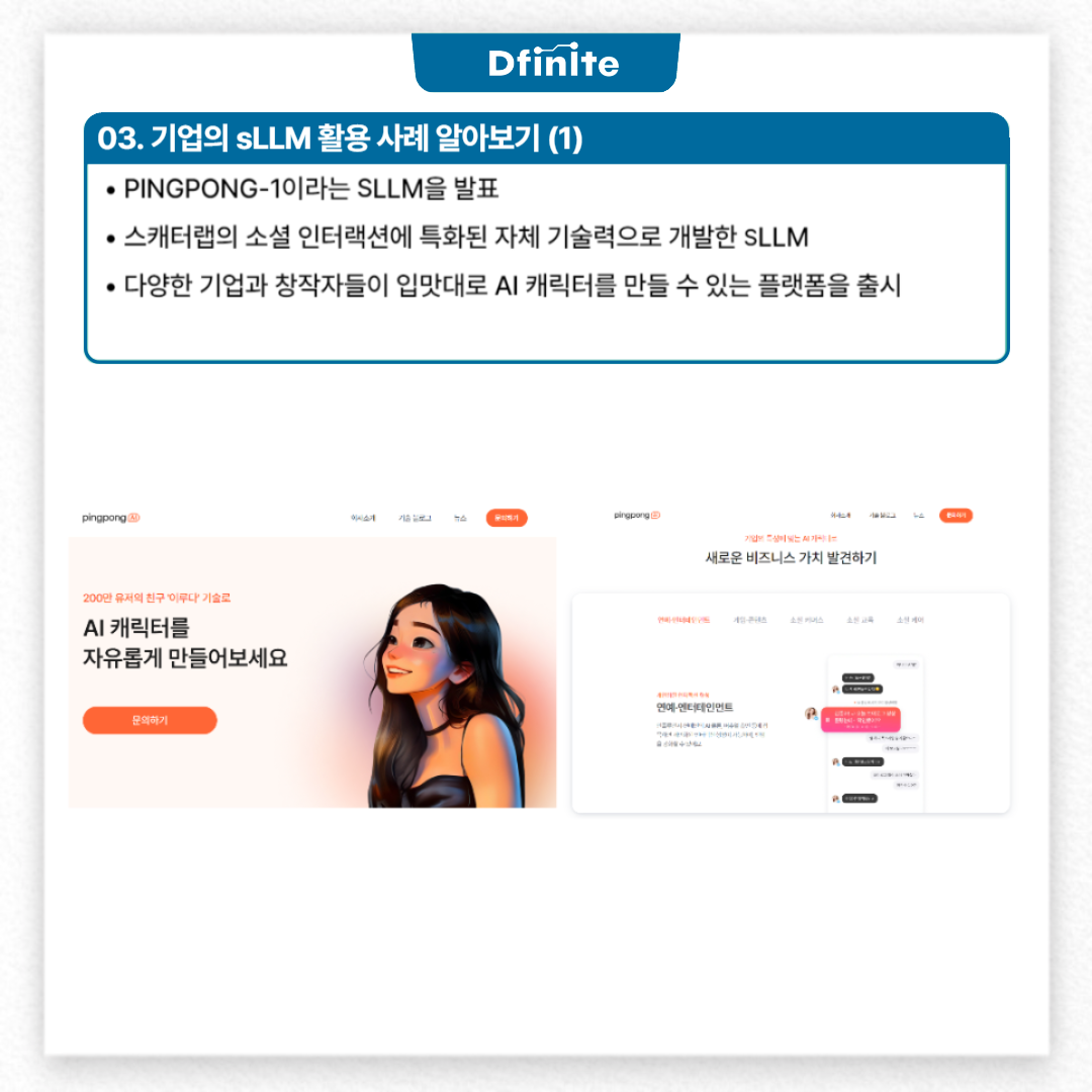 sLLM이란? 정의 그리고 사례 알아보기