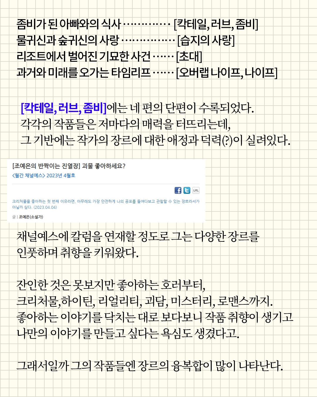 2020 칵테일 러브 좀비조예은