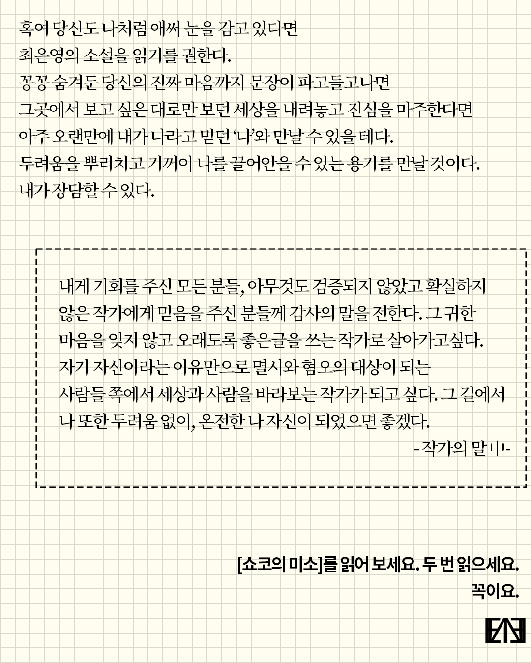 2016 쇼코의 미소최은영