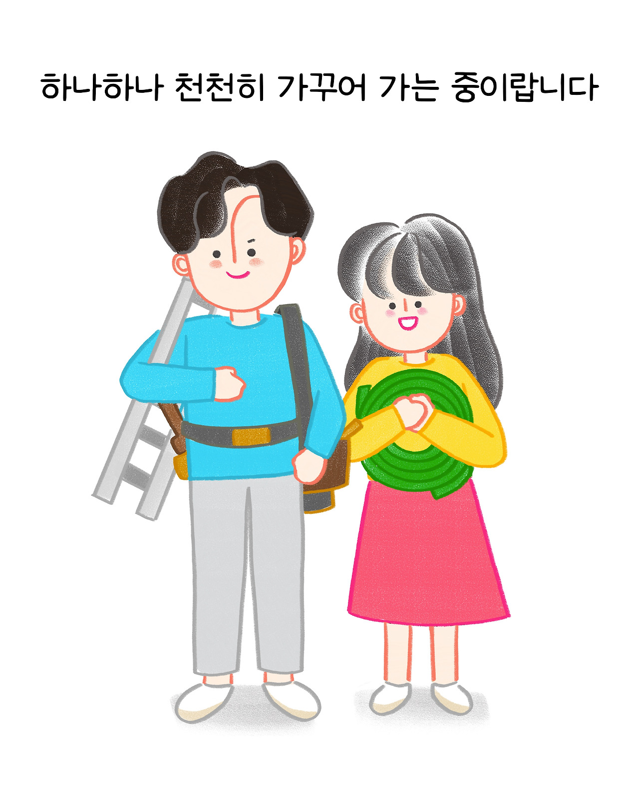 일상 한 컷 우리의 첫 보금자리