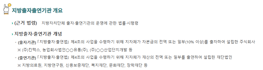 09화 공공기관의 종류 분류법 지방공공기관 편