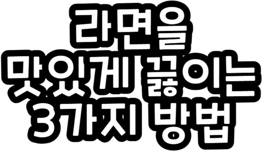 피오피 글씨를 손쉽게 만드는 Nano POP Maker