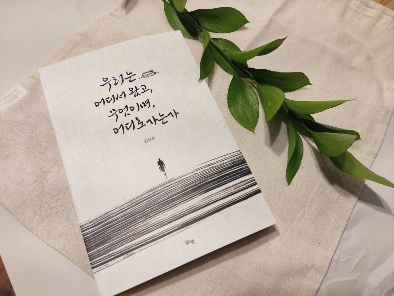 『우리는 어디서 왔고 무엇이며 어디로 가는가』