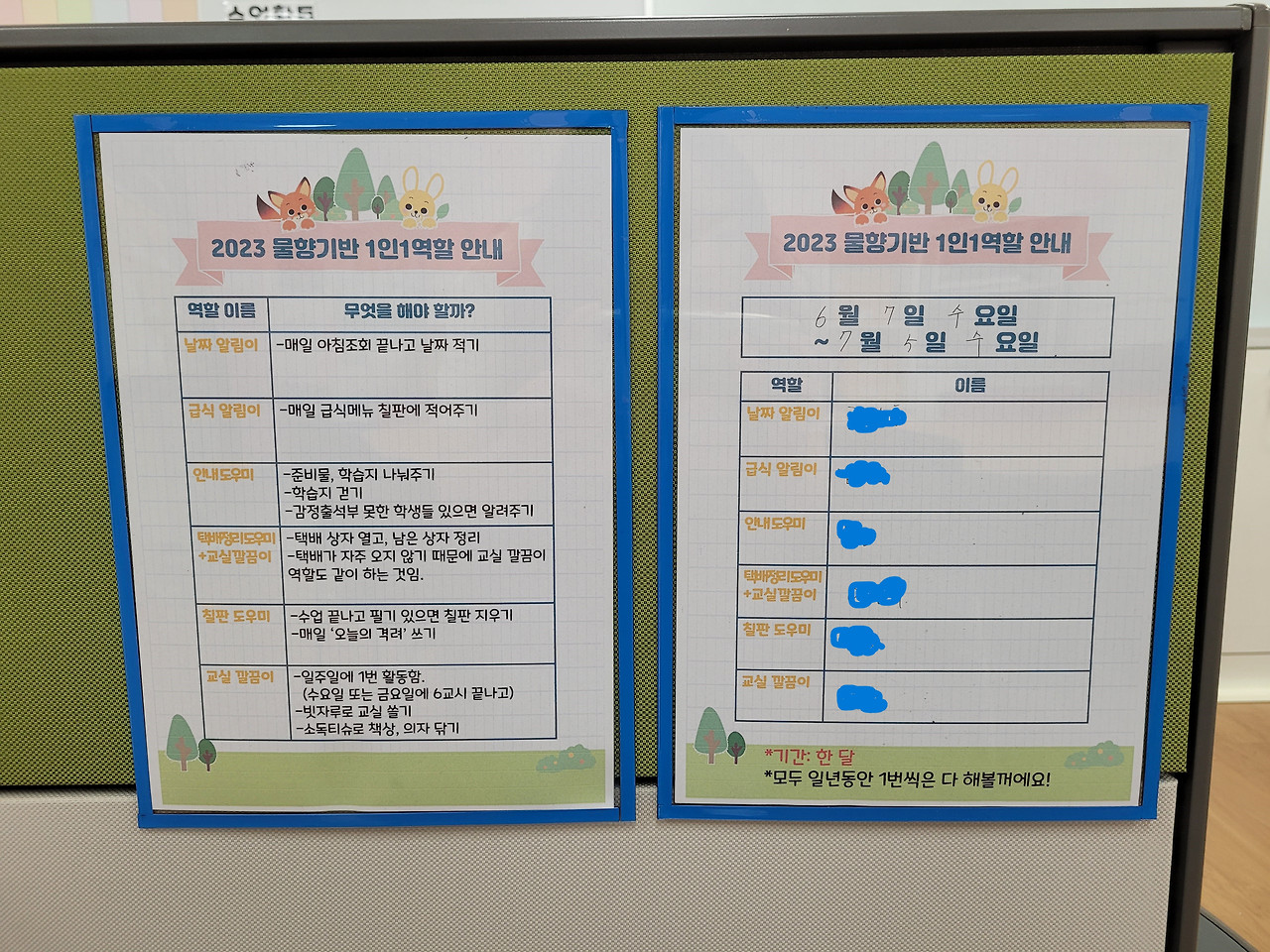 2년차 중등특수교사의 학급 환경 정리 And 학급 경영 2