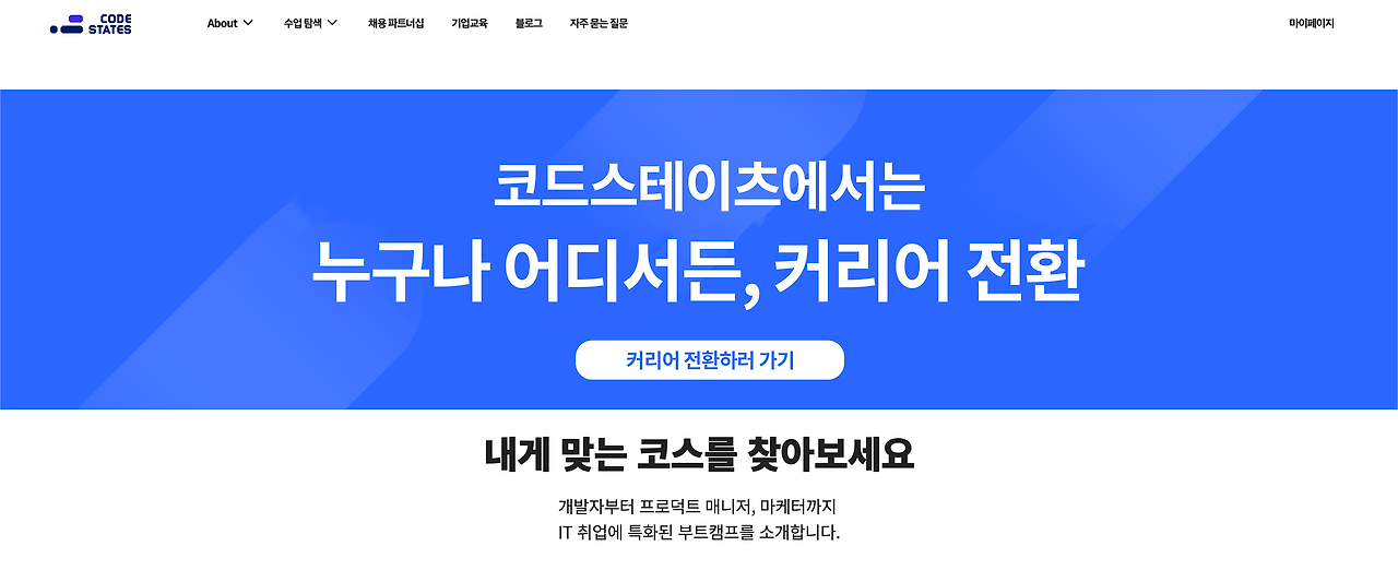 코드스테이츠 랜딩페이지로 Ab테스트 기획하기