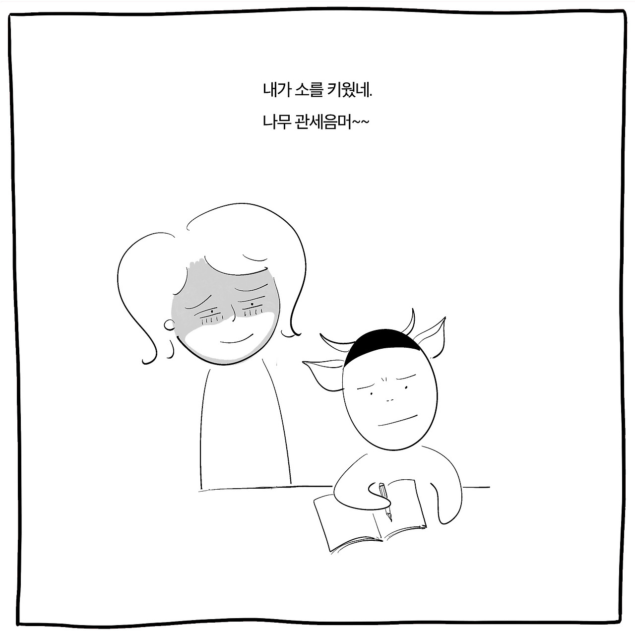 소 귀에 경 읽기