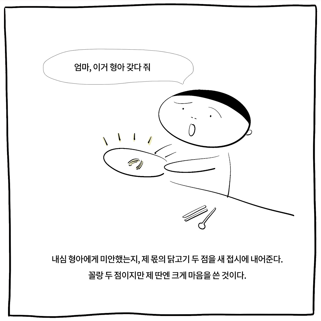 의 좋은 형제