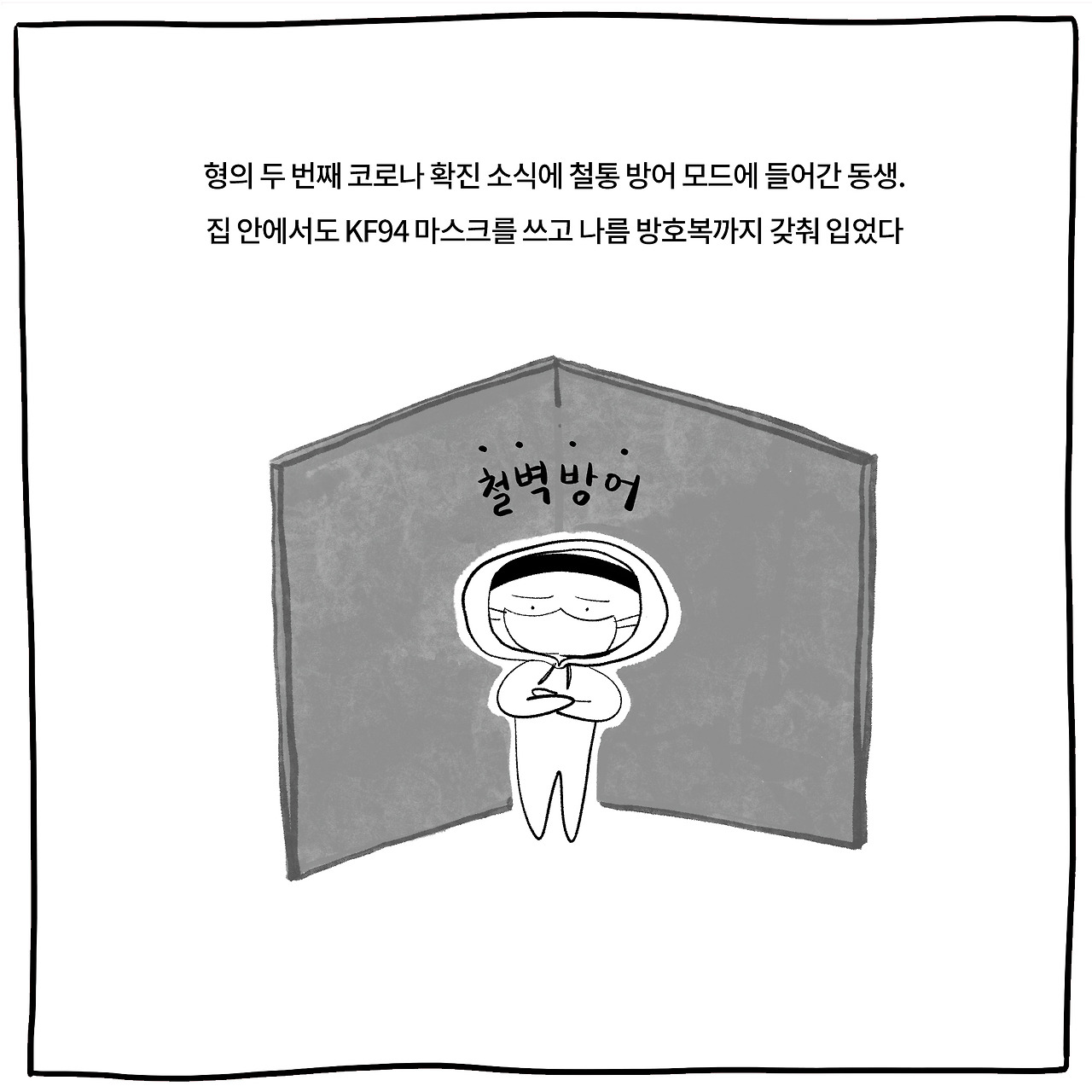 의 좋은 형제