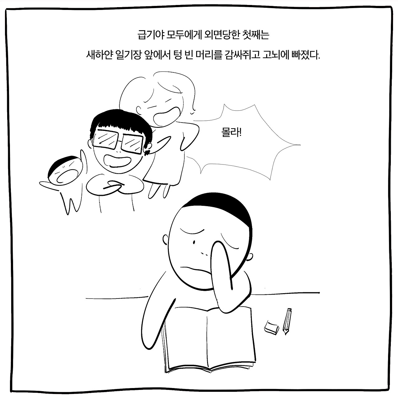 소 귀에 경 읽기