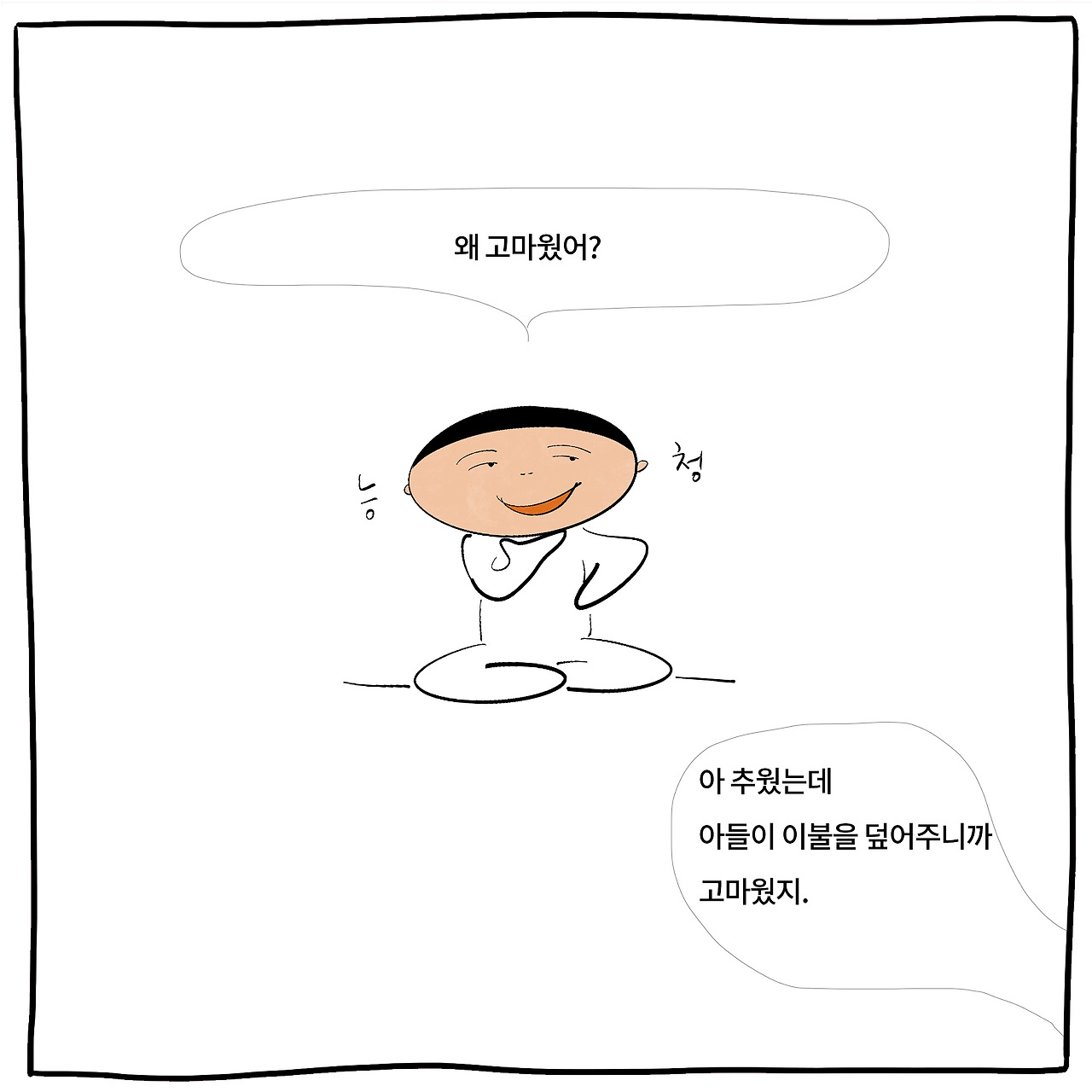 옆구리 찔려 절하기
