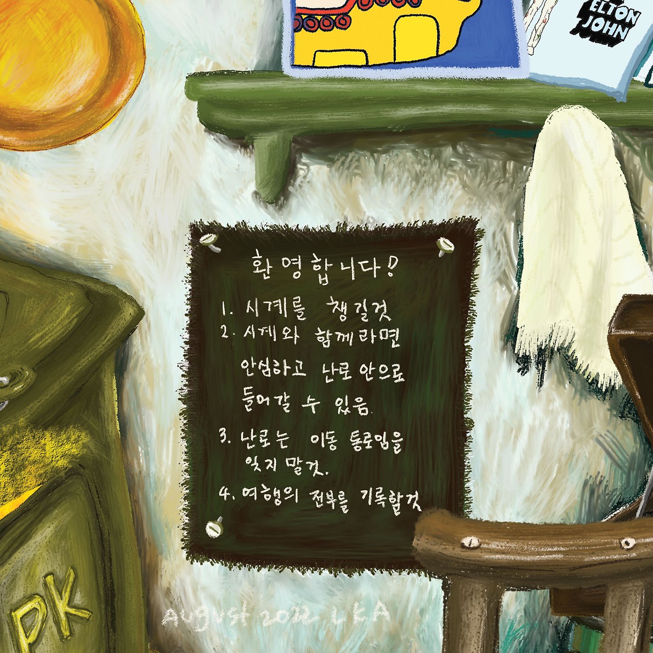 낯선 곳으로의 여행
