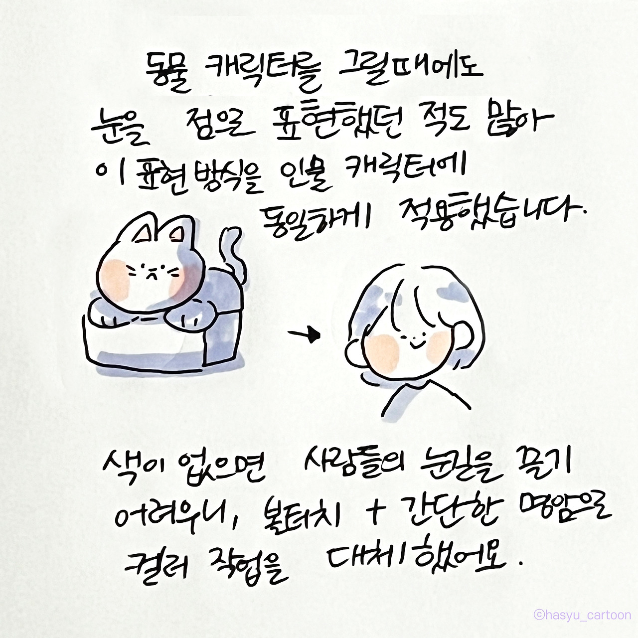하슈의 일기장 5그림체