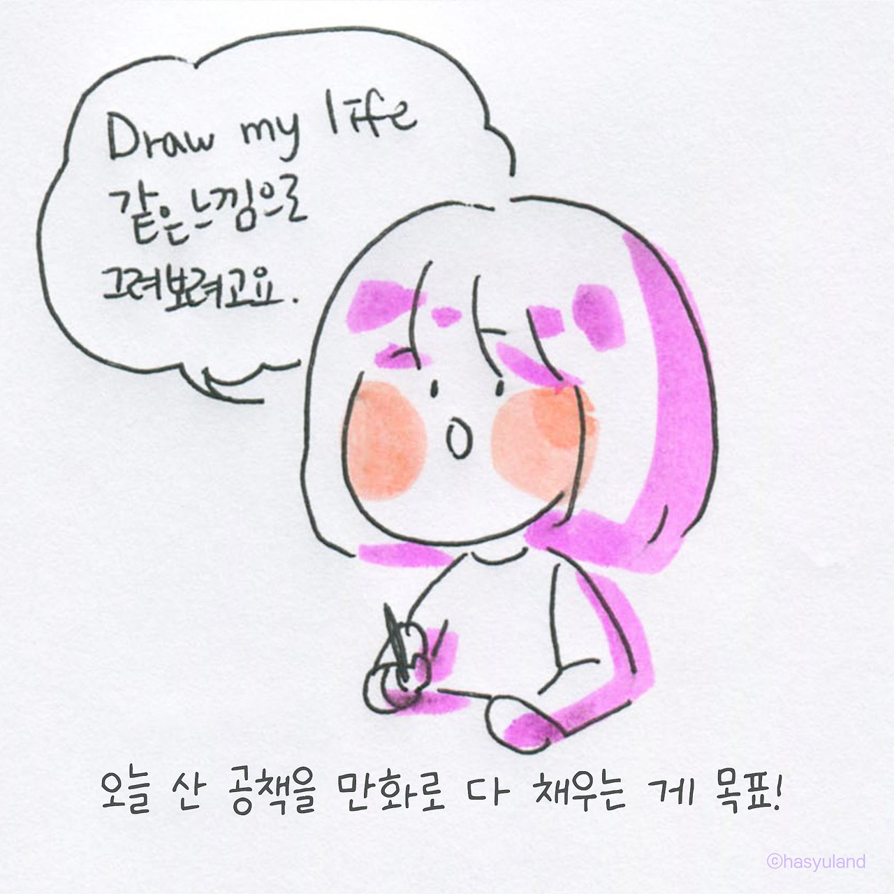 하슈의 일기장 2 만화 주제