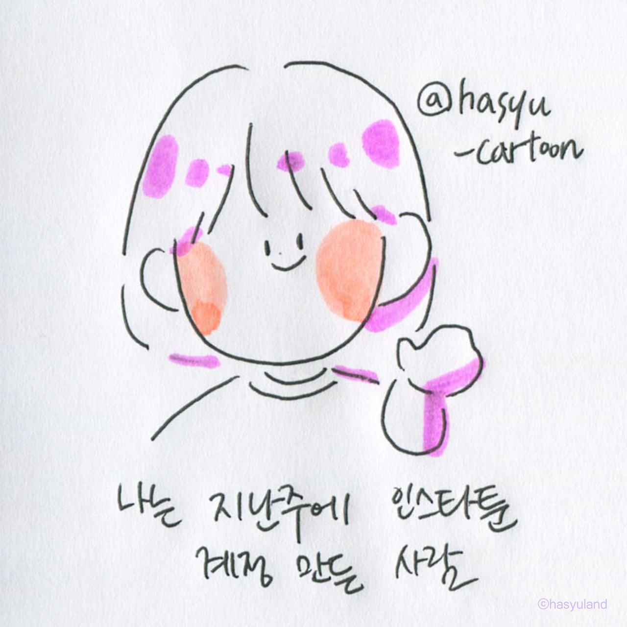 하슈의 일기장 2 만화 주제