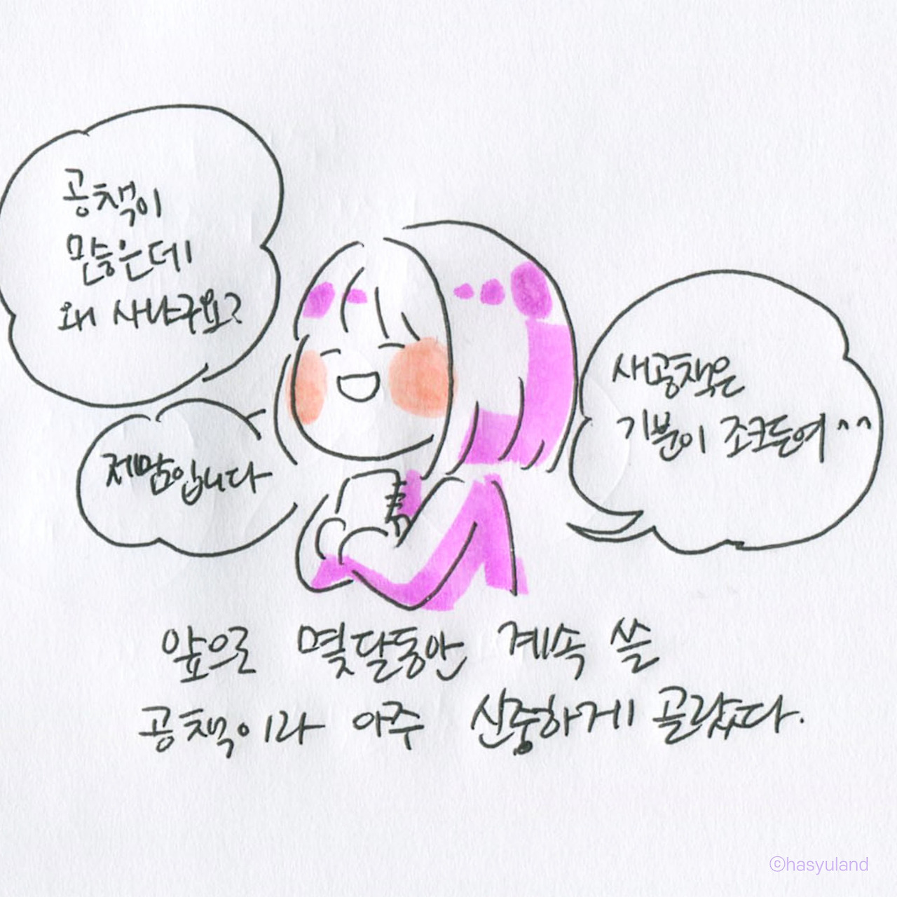 하슈의 일기장 2 만화 주제