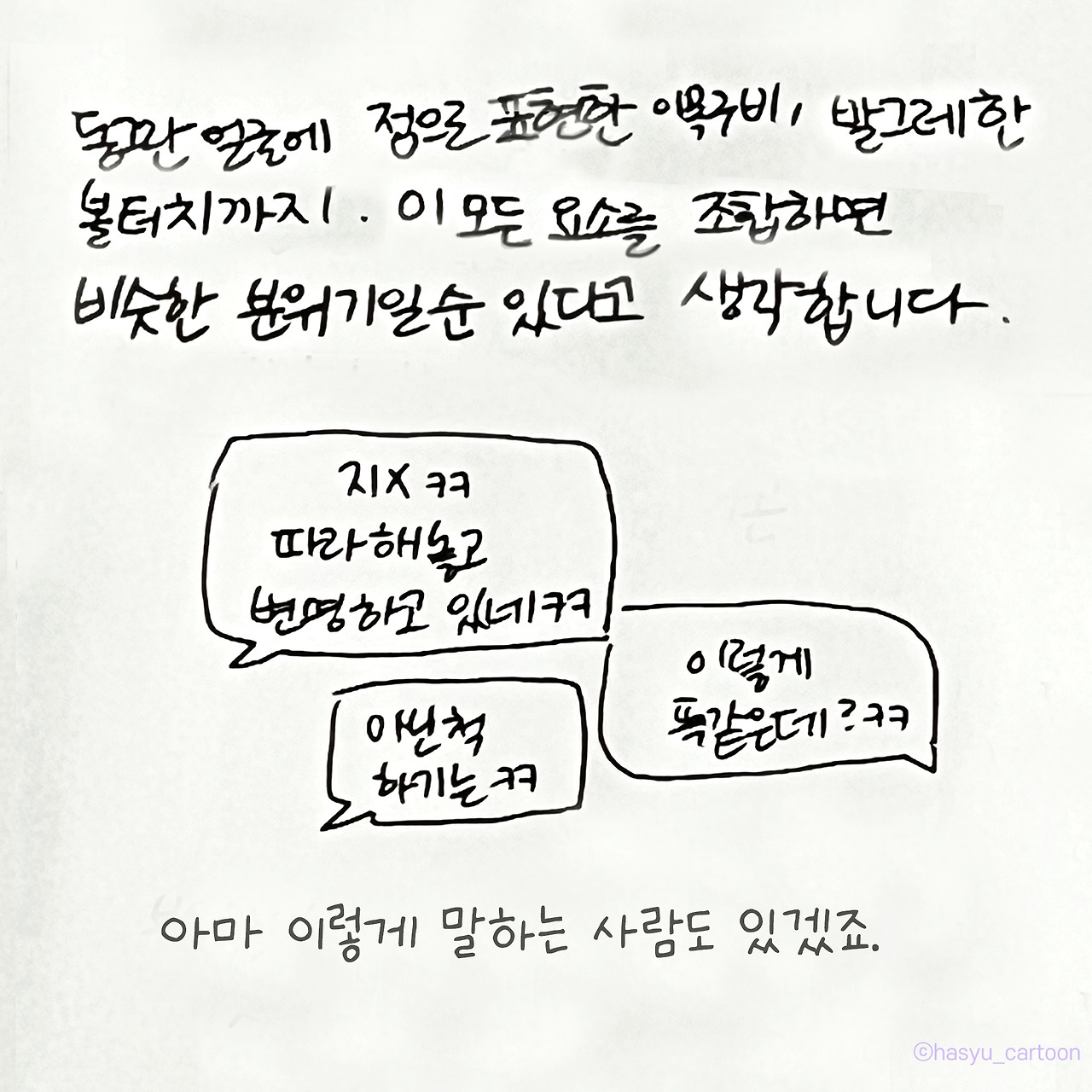 하슈의 일기장 5그림체