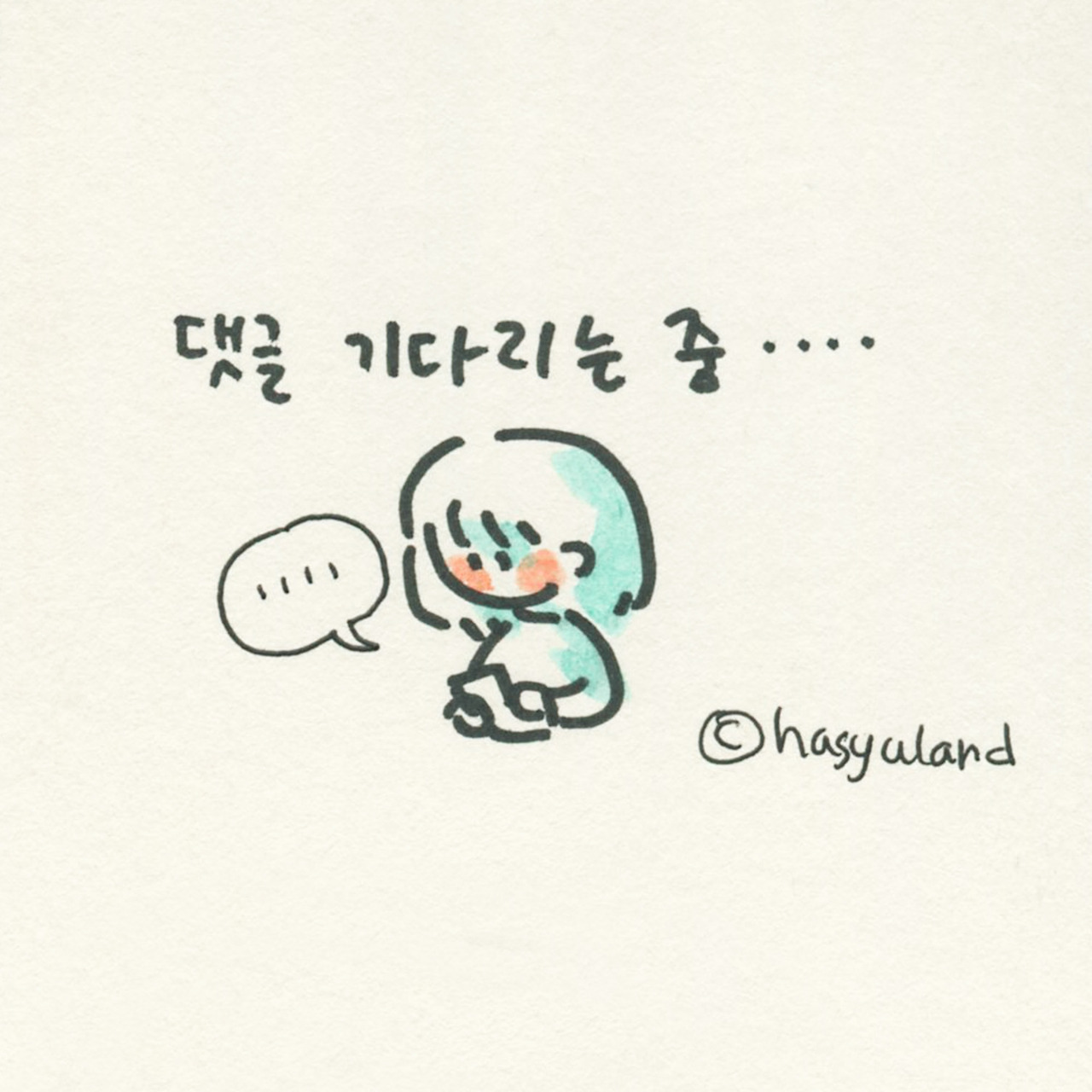 하슈의 일기장 1 첫 인사