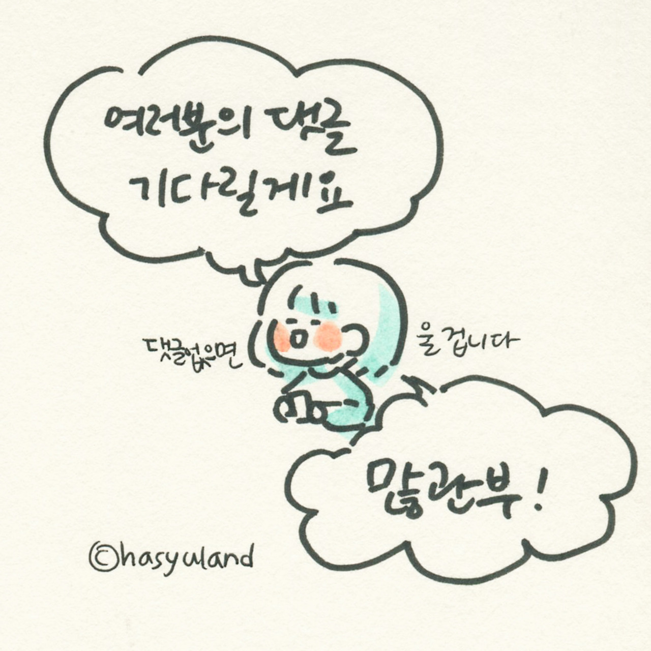 하슈의 일기장 1 첫 인사