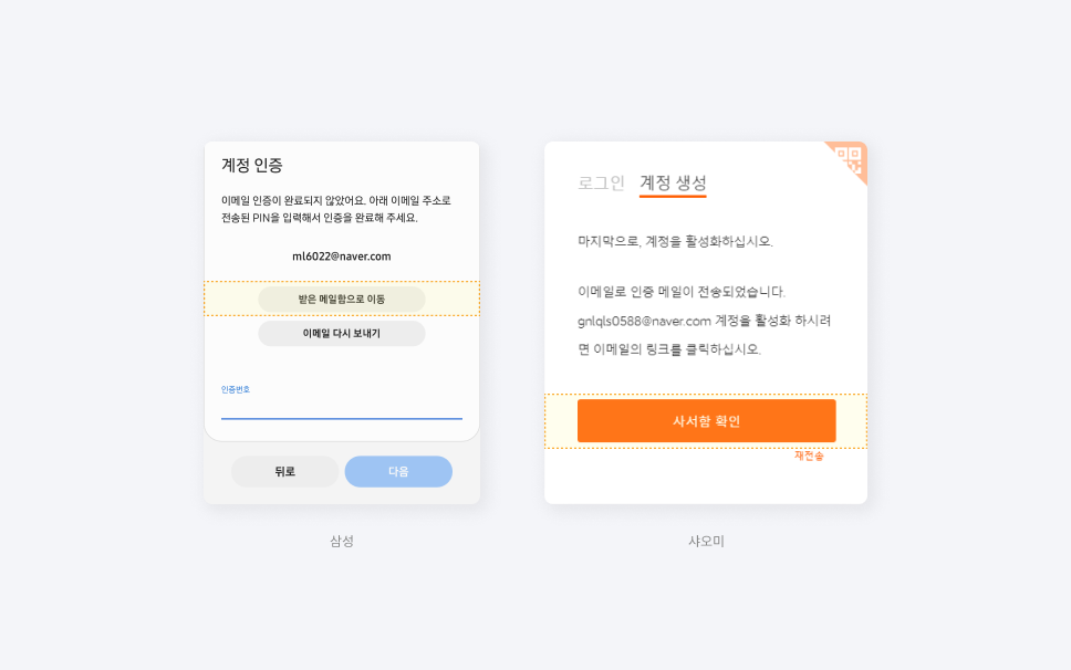 회원가입을 완료하게 하는 UX 장치