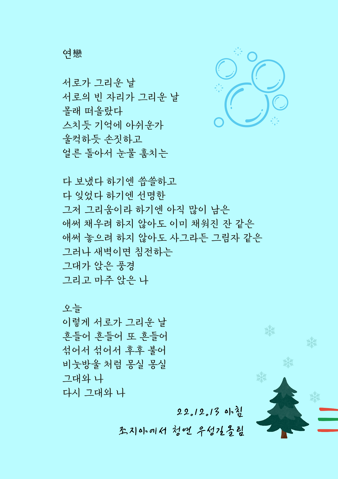 연戀