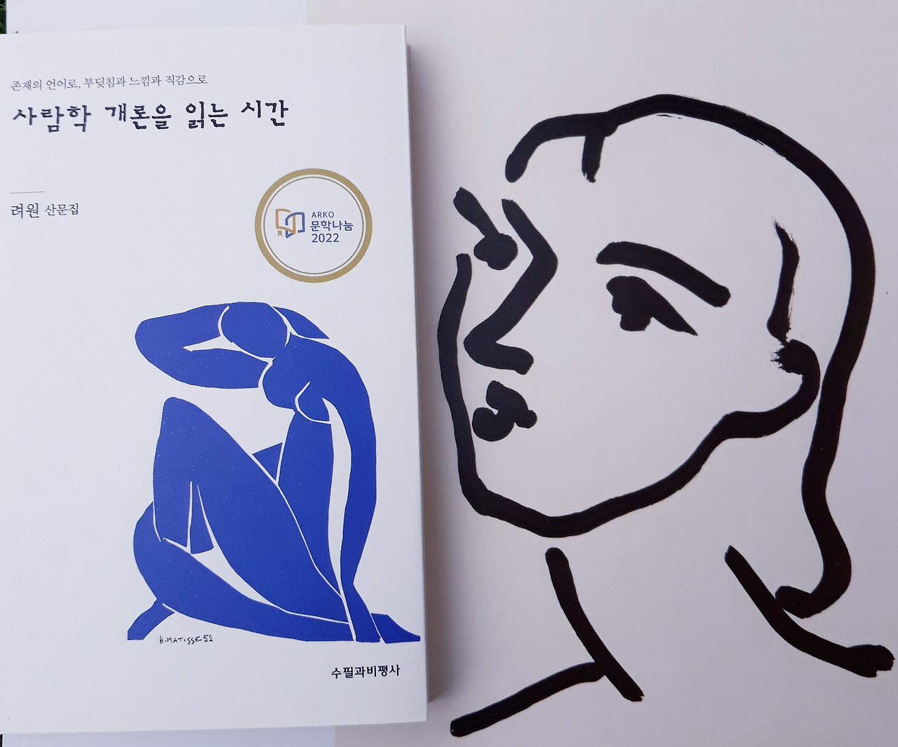 09화 가난하고 외롭고 높고 쓸쓸하니 살어가도록 태어났다