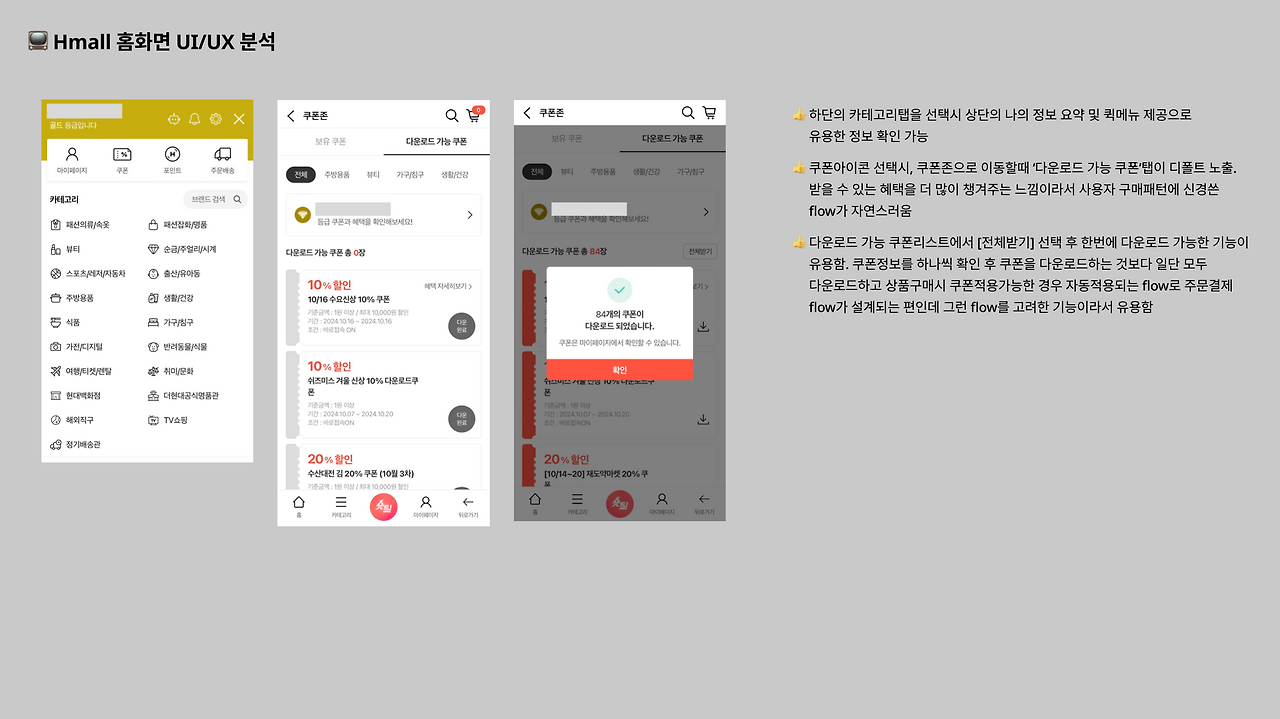 #UX분석. Hmall, 현대홈쇼핑앱 홈화면