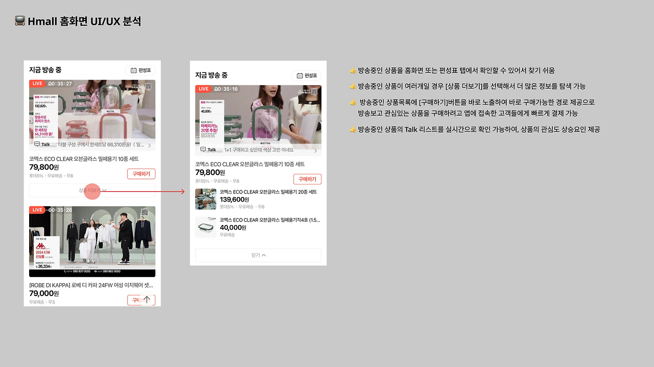 #UX분석. Hmall, 현대홈쇼핑앱 홈화면