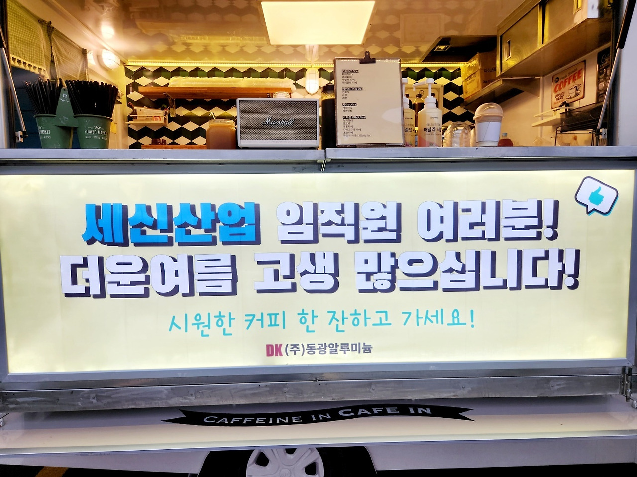 여름 회사 복날 푸드트럭 말복 직원선물 커피차