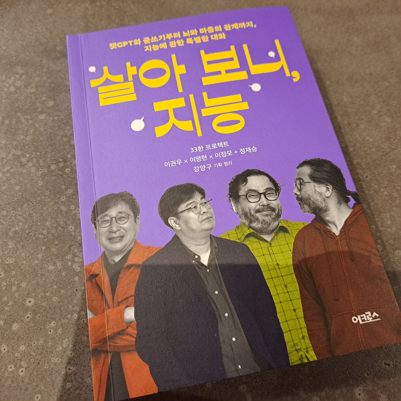 독서일기 살아보니 지능