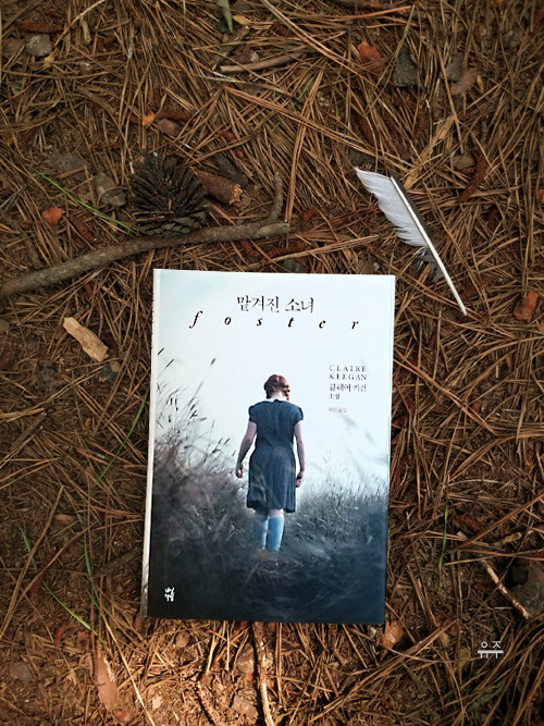 04화 당신과 나의 가슴에 맡겨진 소녀