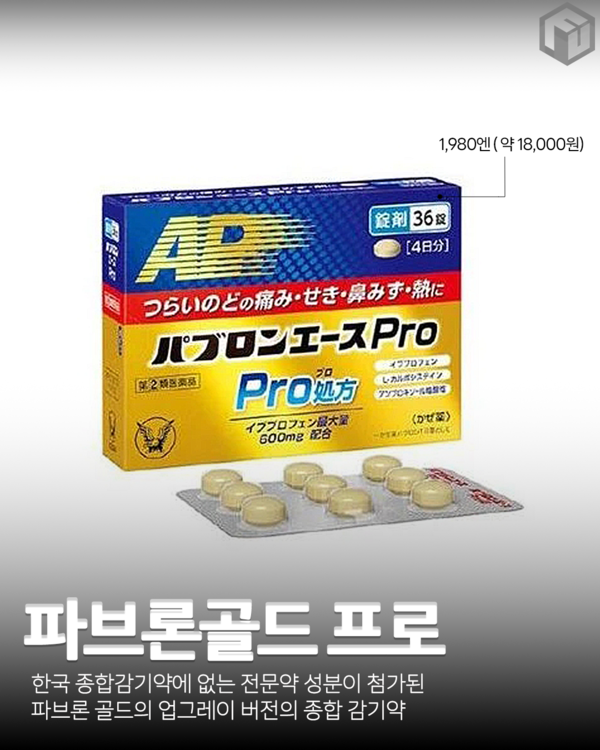 약사가 추천하는 일본 여행 필수 약 목록
